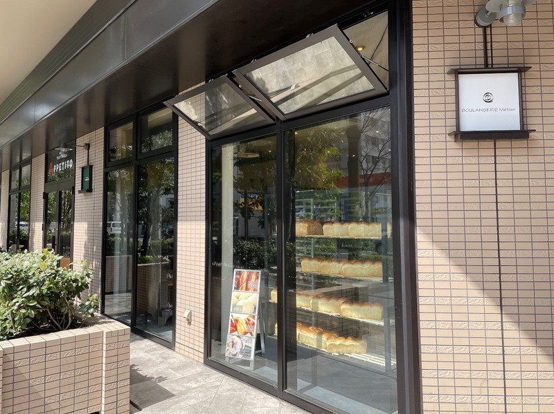 Boulangerie Metier ブーランジェリーメチエ 武蔵小杉: 「昨日も今日も明日もパン」LINKブログ